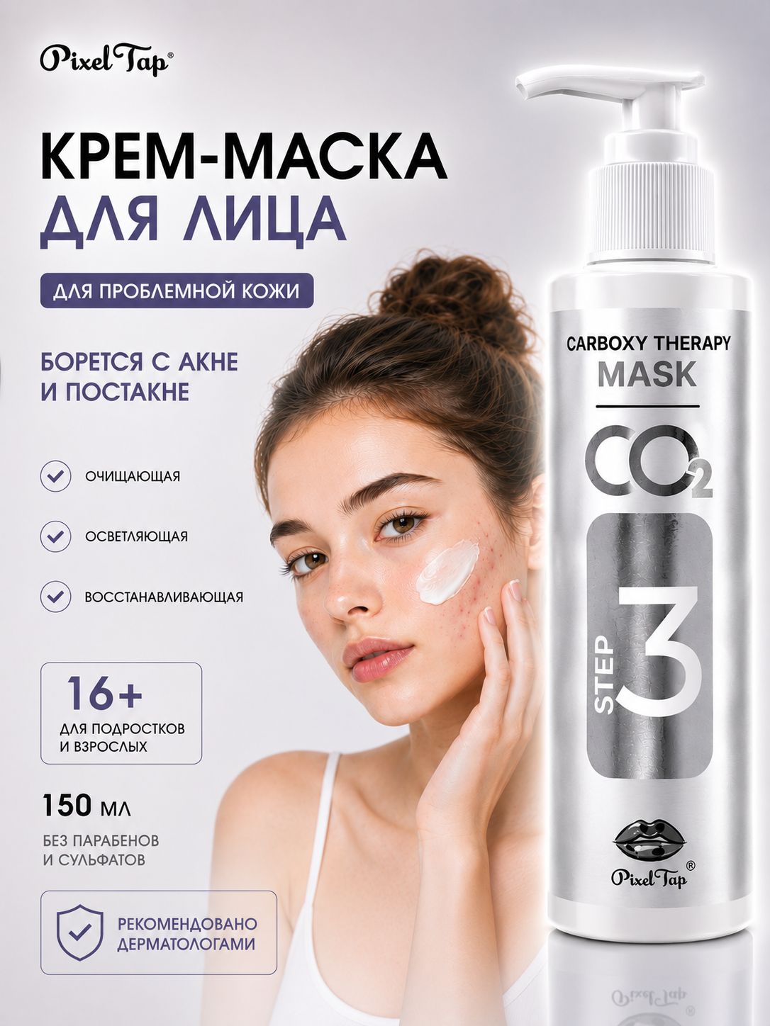Антивоспалительная CO крем-маска PixelTap для проблемной кожи, против акне и пост-акне, восстановление и сияние, 150 мл