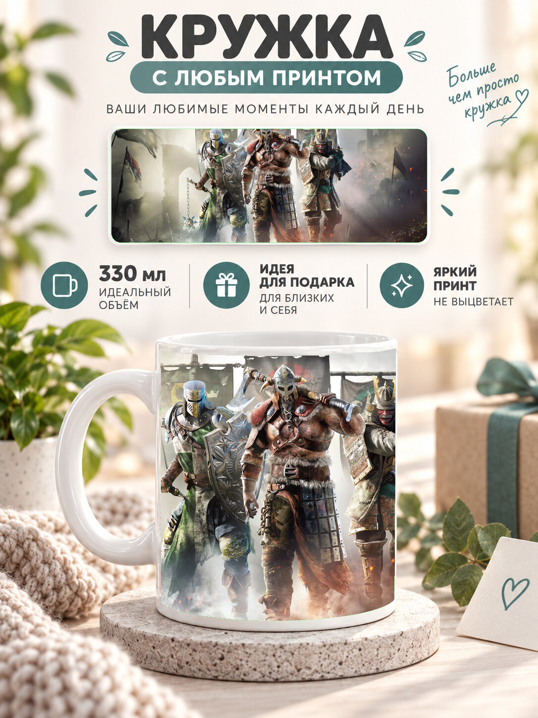 Кружка керамическая 330 мл белая с принтом For Honor Video Game New