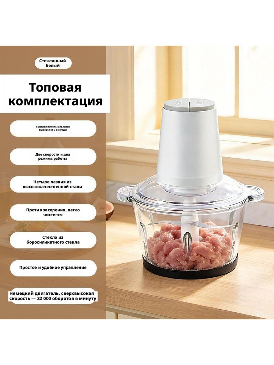 Электрическая мясорубка 2 л, стеклянная чаша, 4 ножа из нержавеющей стали, 300 Вт
