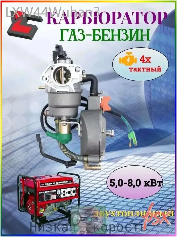 Карбюратор Газ и Бензин для генератора, электростанций 5, 6, 7, 8 кВт (182F, 188F, 190F, 192F) с Редуктором