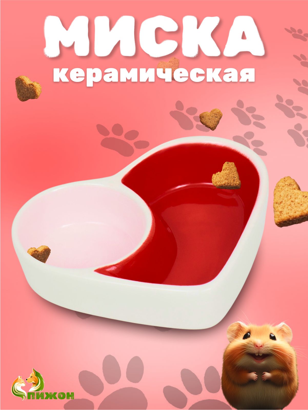 Миска для грызунов, миска керамическая, 13+30 мл, 10х8 см