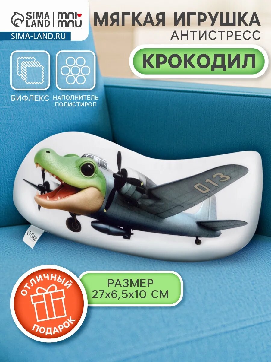 Мягкая игрушка антистресс крокодило бомбардиро