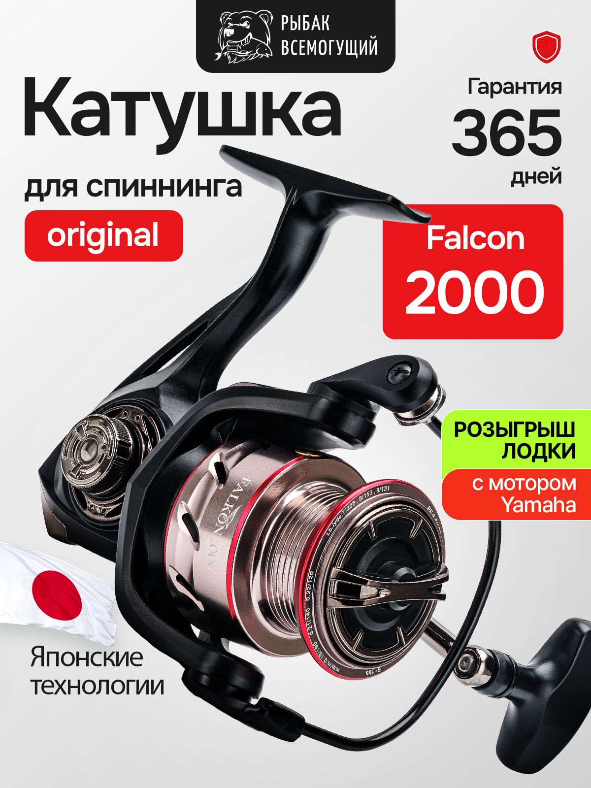 Катушка Рыбак Всемогущий Фалкон 2000 для спиннинга, безынерционная