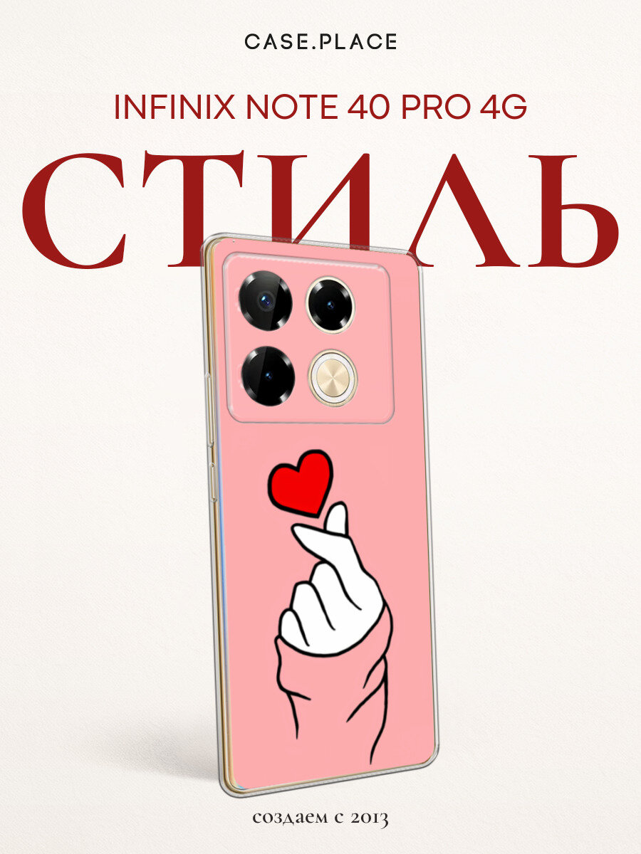 Чехол на Infinix Note 40 Pro / Инфиникс Нот 40 Про с принтом Сердечко