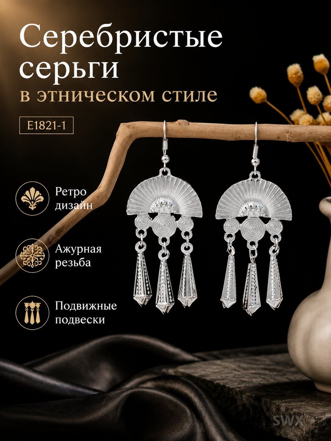Серьги