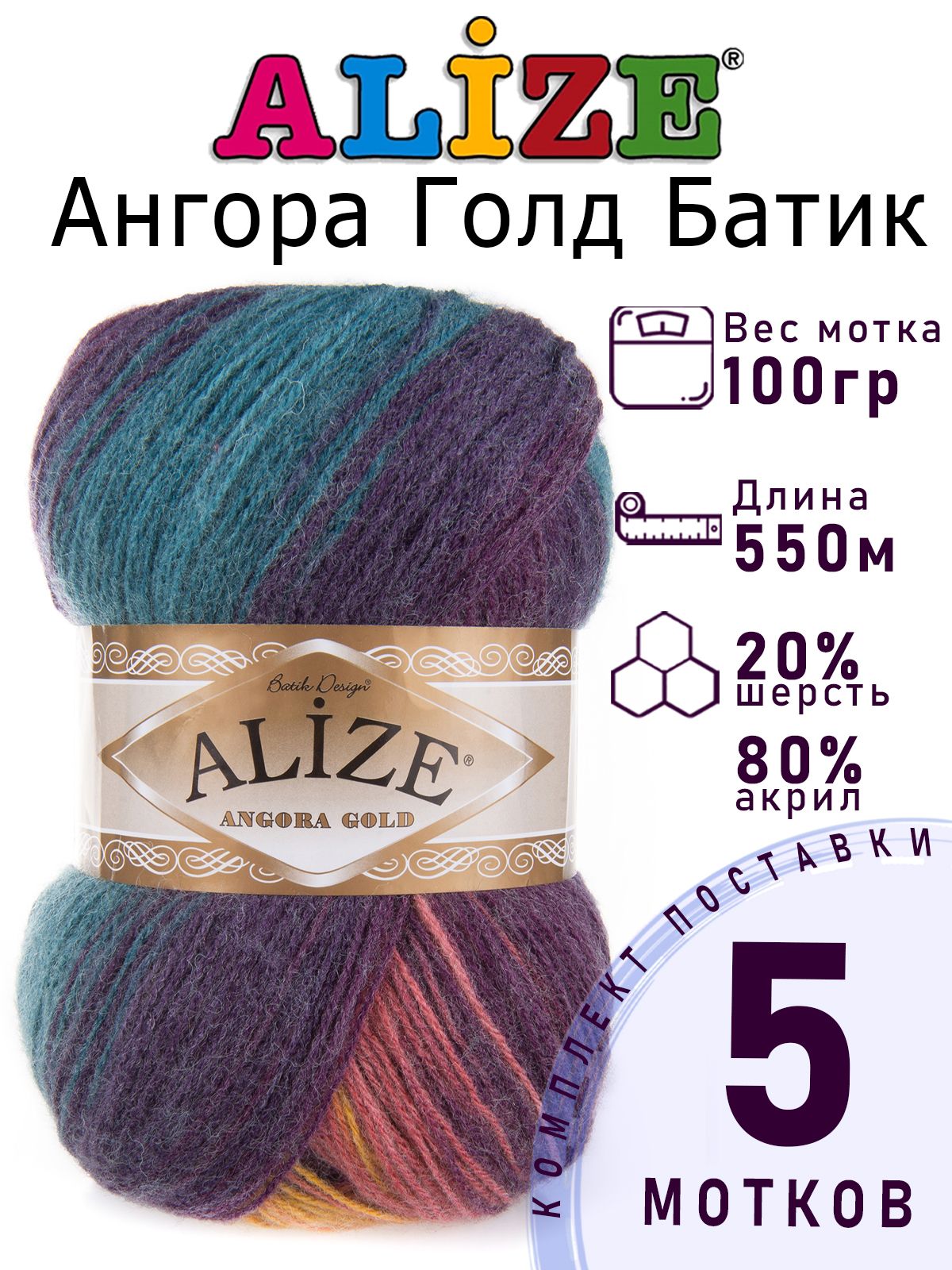Пряжа для вязания Ализе Ангора Голд Батик (ALIZE Angora Gold Batik) №7563 фиолетово-желтый, 5 мотков, 20% шерсть, 80% акрил, 5 х 100г, 5 х 550 м
