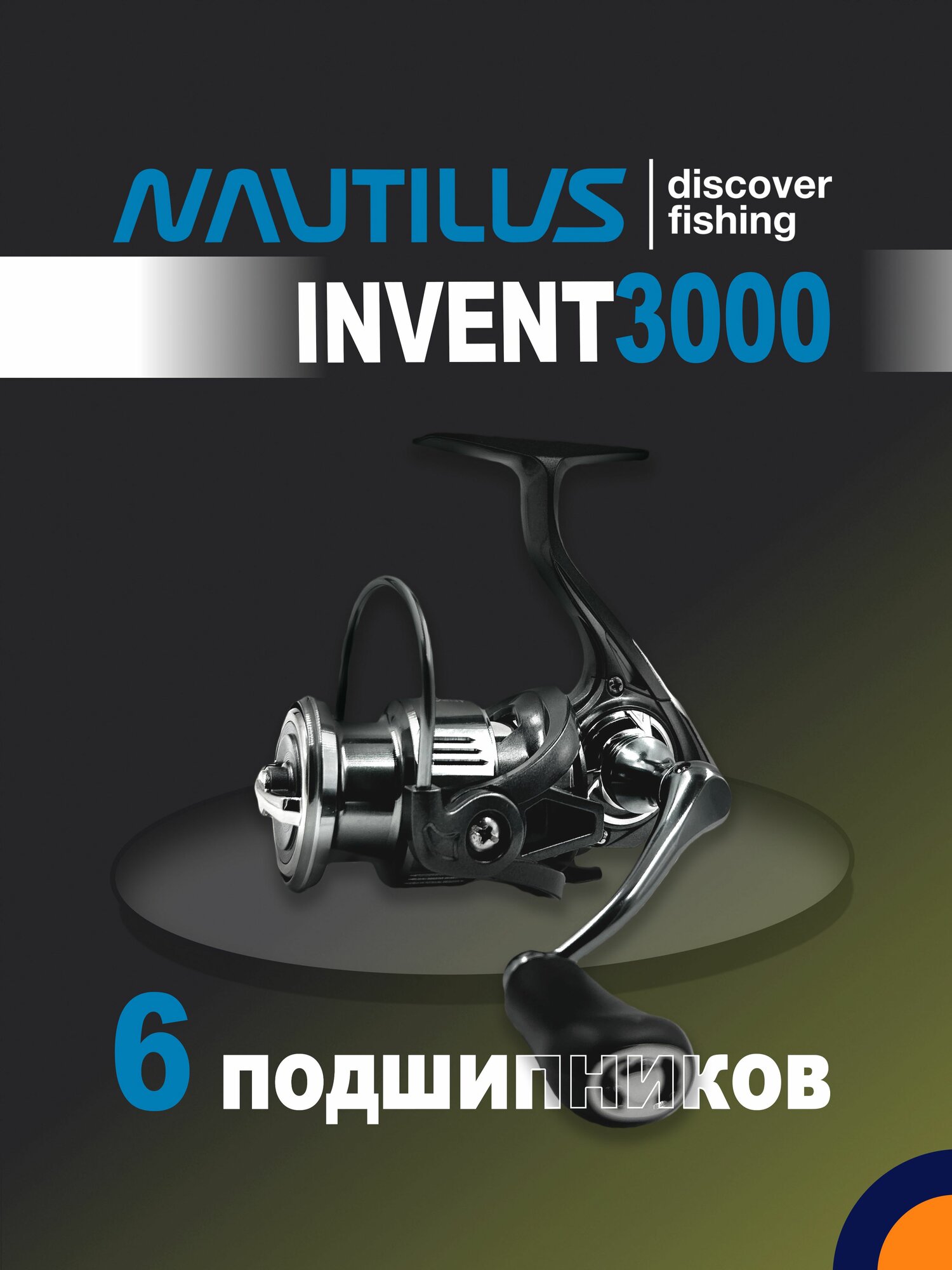 Катушка NAUTILUS Invent 3000 рыболовная спиннинговая