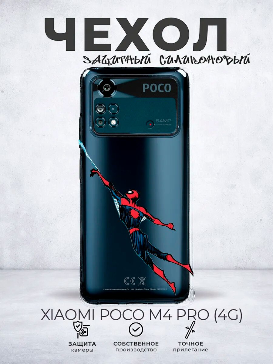 Прозрачный чехол на Xiaomi Poco M4 Pro 4G Человек-паук