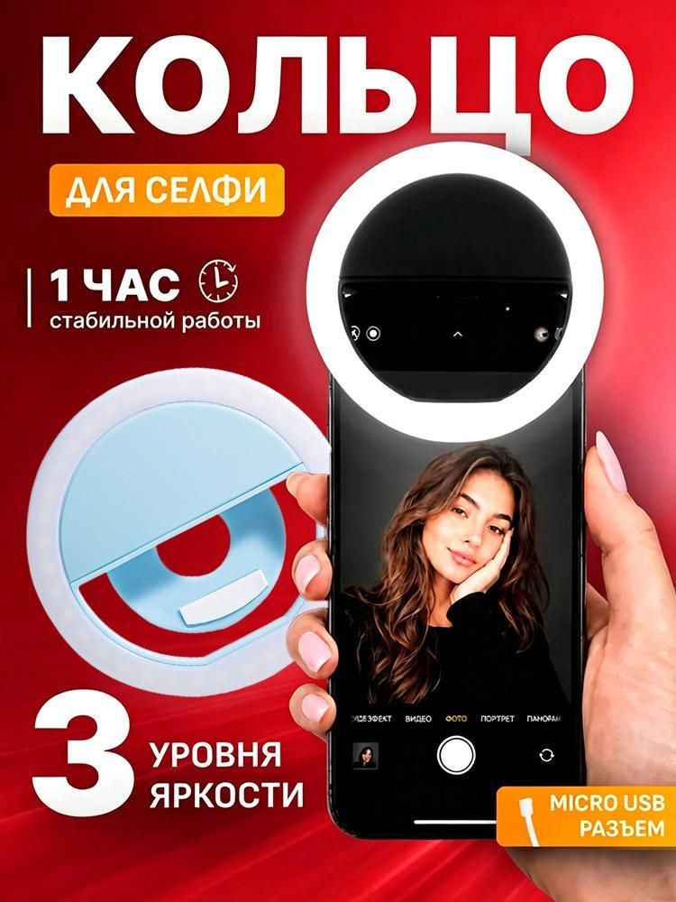 Видео свет на телефон; лампа для селфи; зарядка micro USB