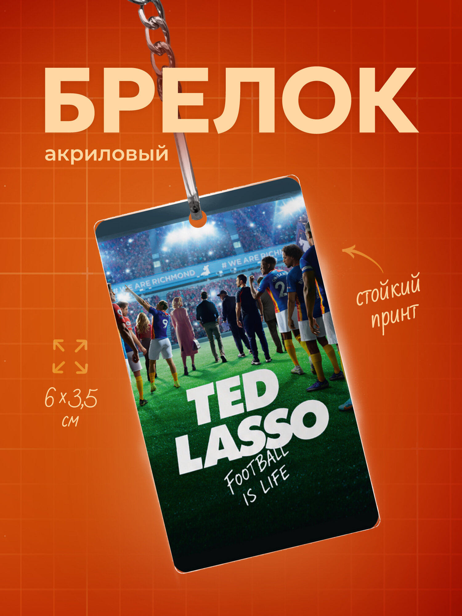 Брелок