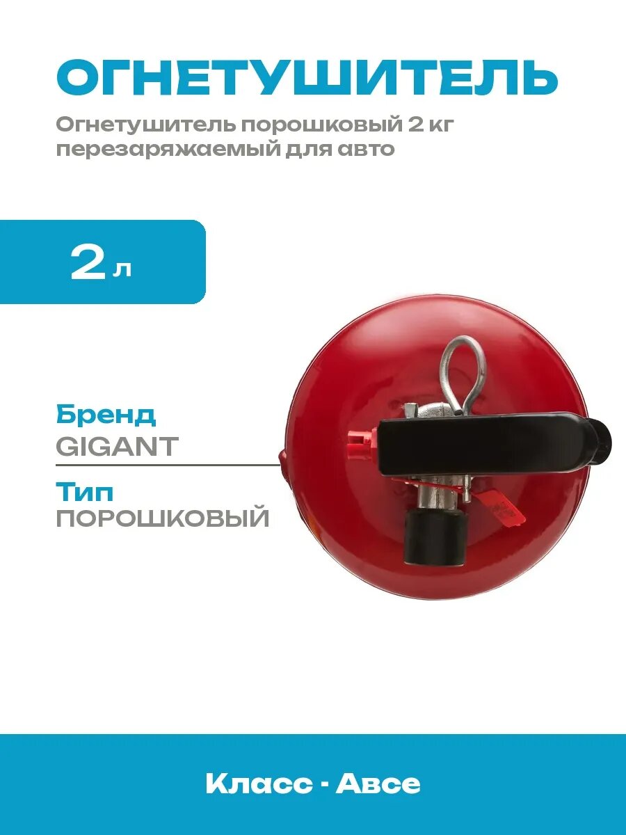 Огнетушитель порошковый переносной ОП 2 закачного типа