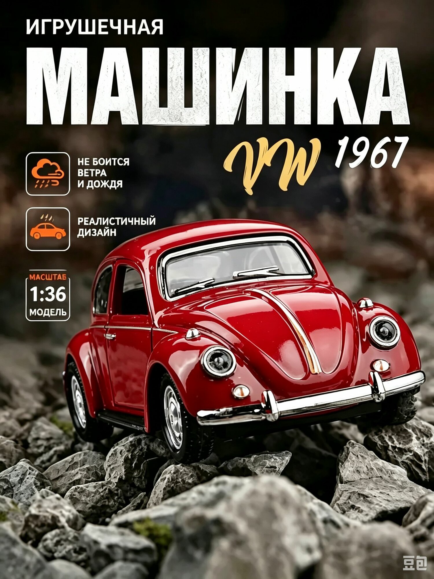 Металлическая инерционная модель классического автомобиля Beetle, ретро-дизайн 1/32