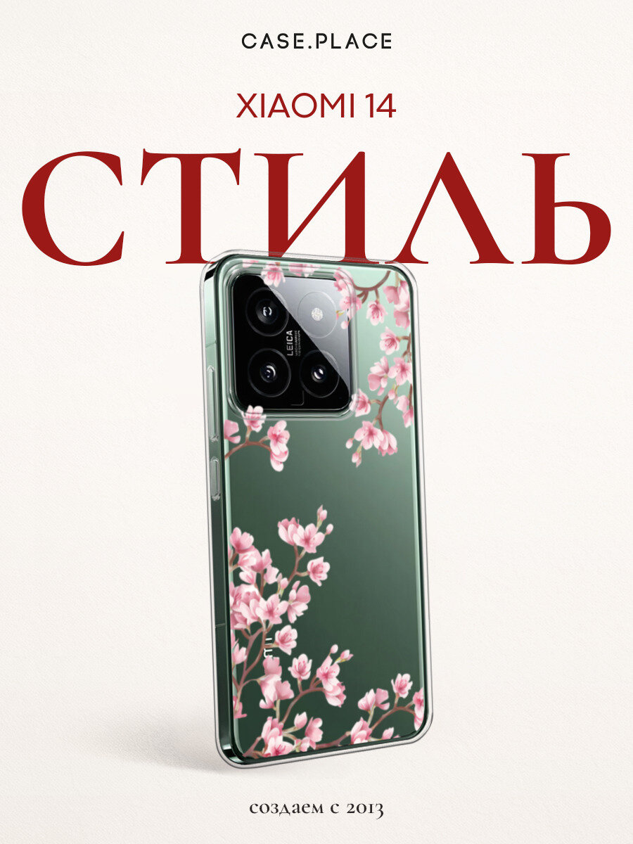 Чехол на Xiaomi 14 / Сяоми 14 с принтом Весенняя сакура, прозрачный