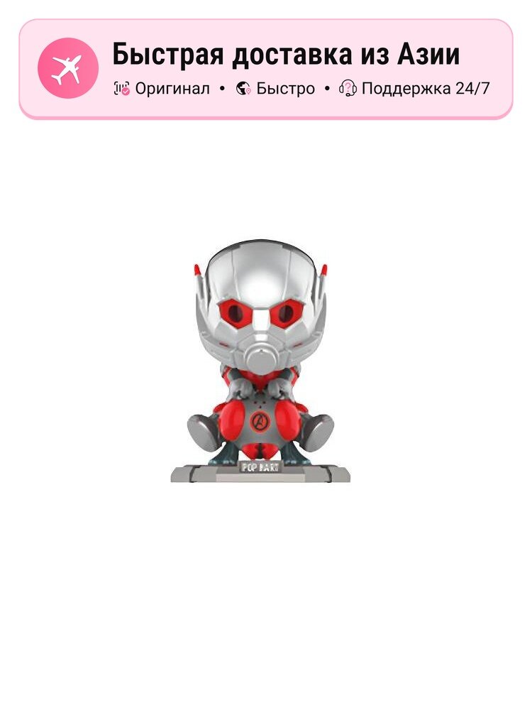 POP MART Disney Marvel Мстители Классическая коллекция, унисекс, Confirmed-Ant-Man (Open)