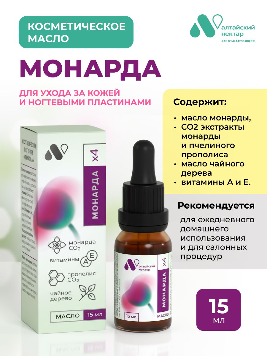 Монарда масло для ногтей от грибка 15 мл