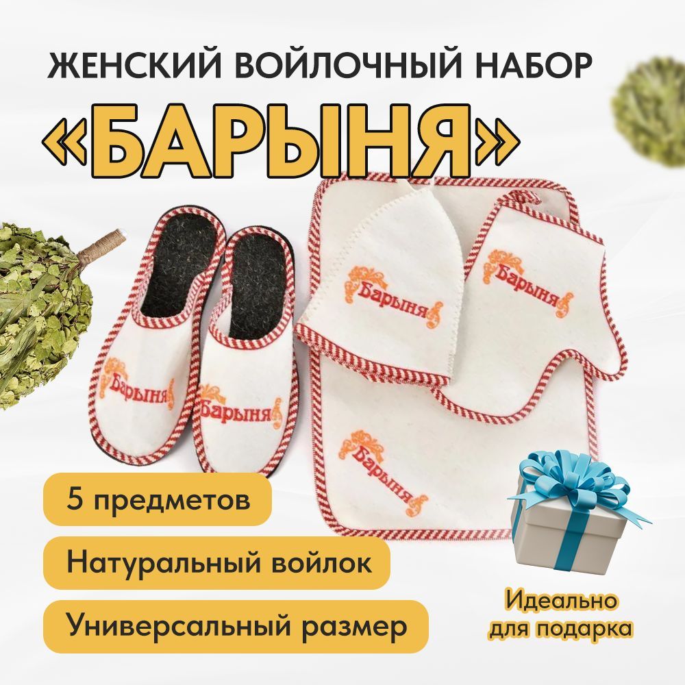 Набор для бани и сауны, женский "барыня"
