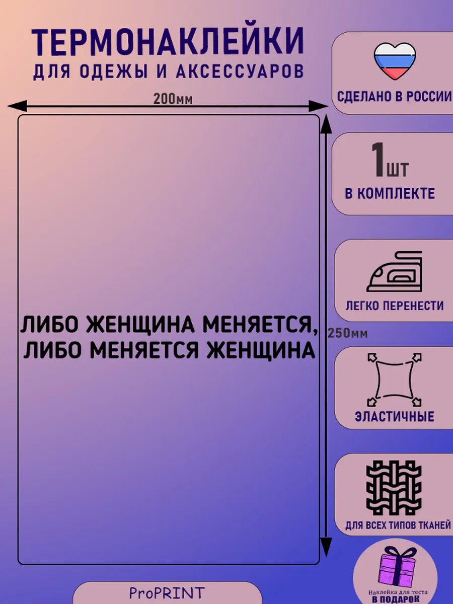 Термонаклейка на одежду надпись
