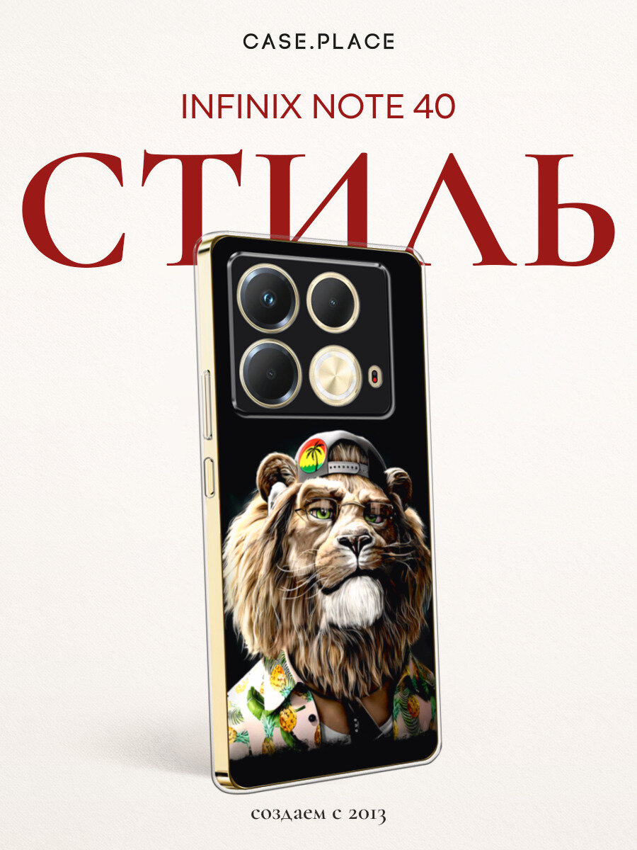 Чехол на Infinix Note 40 / Инфиникс Нот 40 с принтом Лев-путешественник