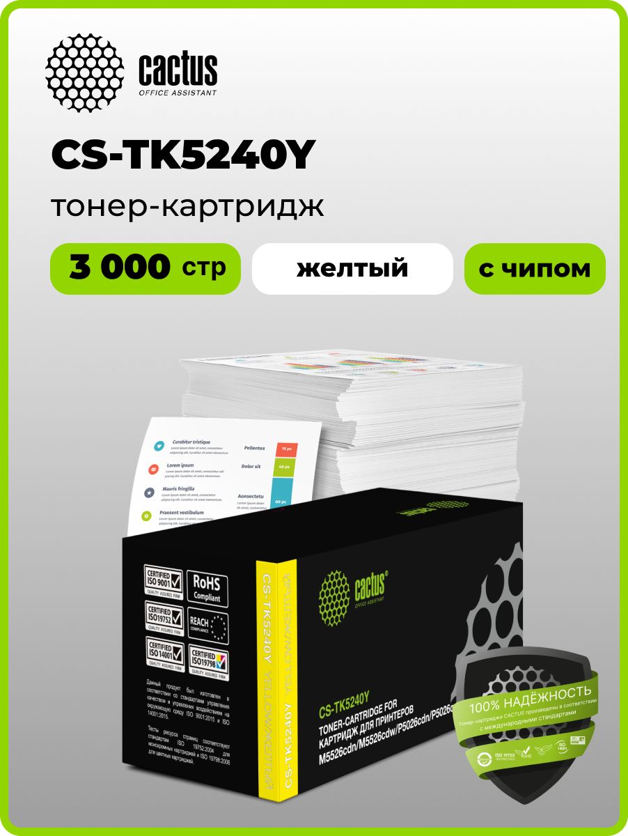 Картридж лазерный Cactus CS-TK5240Y желтый (3000 стр.) для Kyocera Ecosys M5526cdn/M5526cdw/