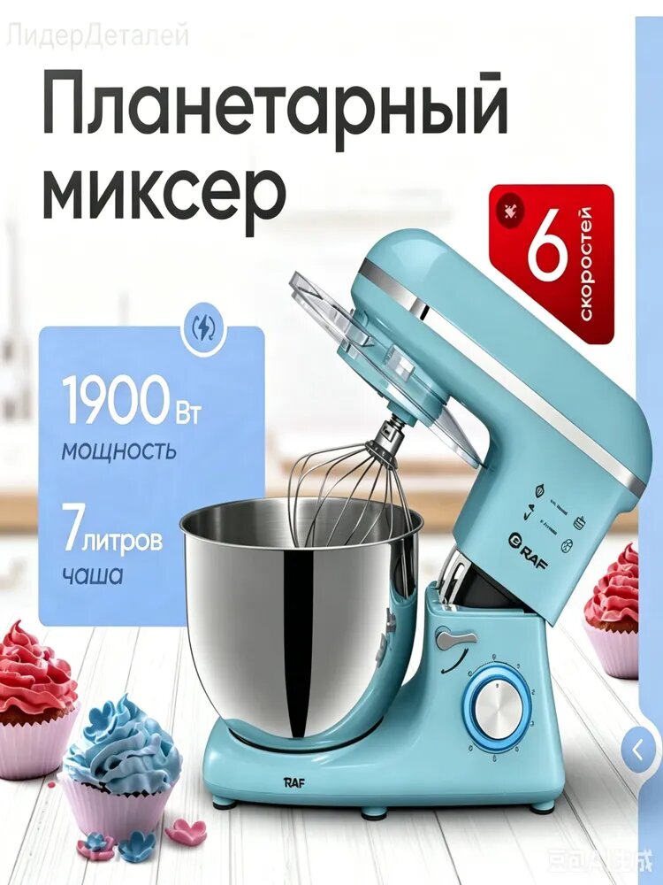 Планетарный миксер mz-cbfka7p8pew, 1900 Вт