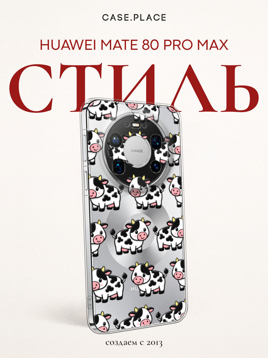 Силиконовый чехол на Huawei Mate 80 Pro Max / Хуавей Мейт 80 Про Макс с принтом Милые мультяшные коровы
