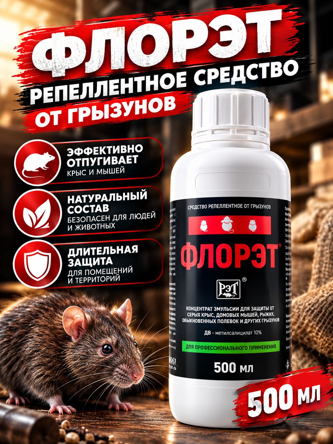 Флорэт репеллентное средство от грызунов, крыс и мышей, 500 мл