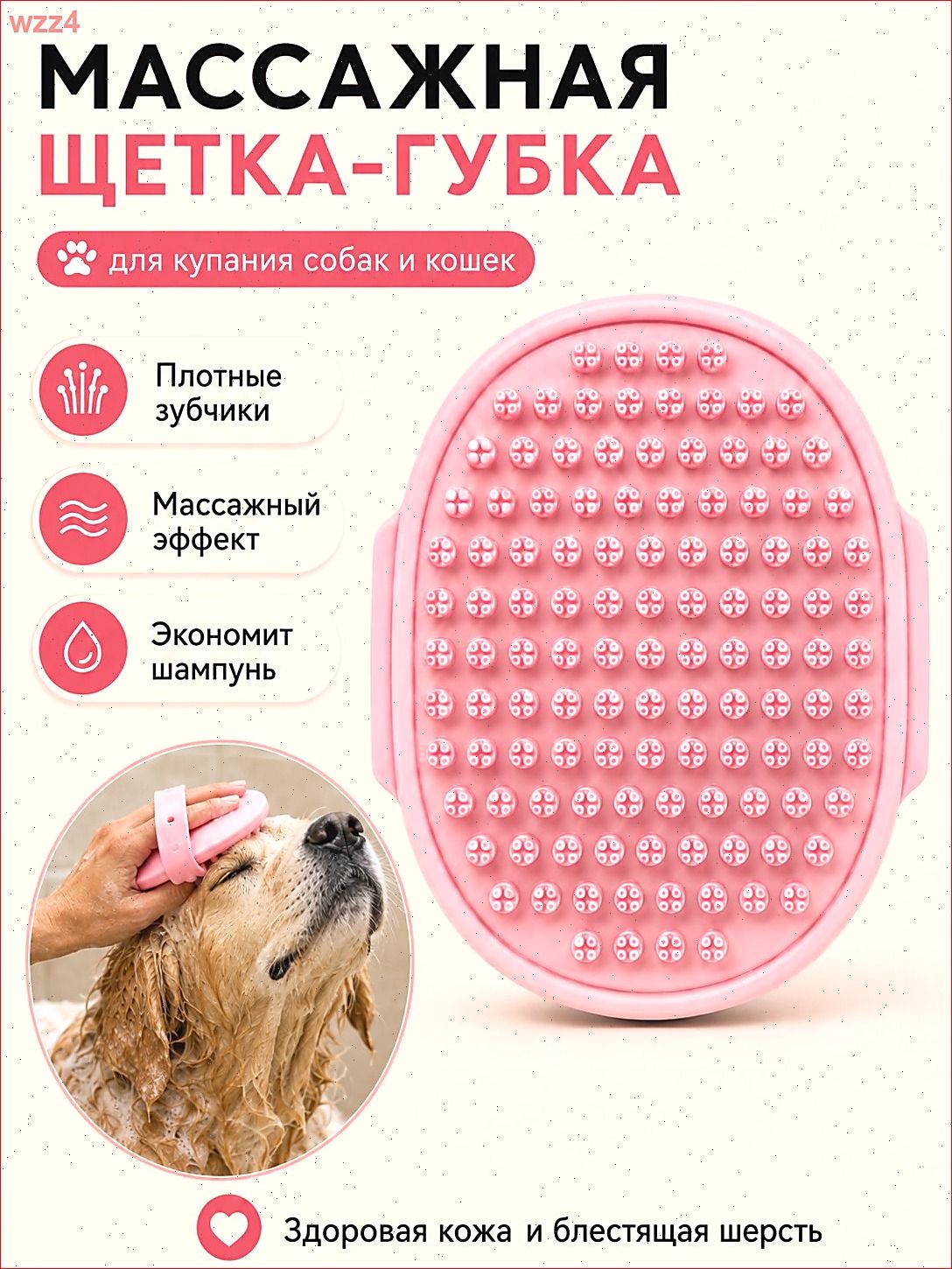 Щетка - губка массажная для мытья собак и кошек розовая, щетка для мытья животных