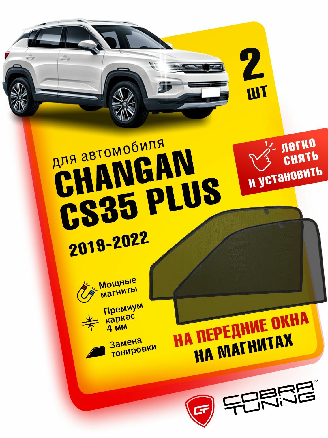 Каркасные шторки на магнитах для автомобиля Changan CS35 PLUS (Чанган ЦС35 плюс) 2019-2022, автошторки на передние стекла, Cobra Tuning - 2 шт.