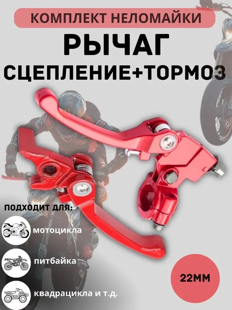Комплект складных рычагов сцепления и тормоза для мотоцикла и питбайка