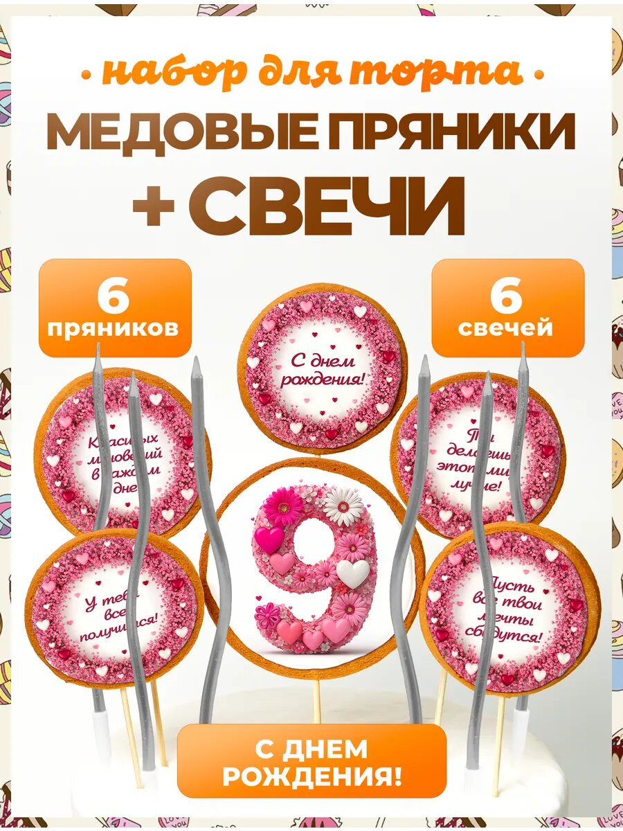 Украшения для торта. Цифра 9