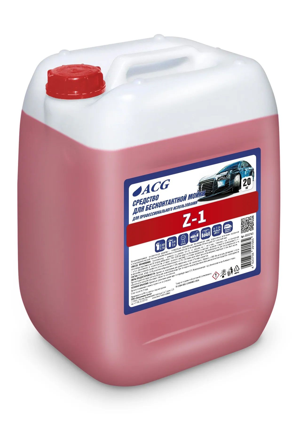 ACG Автошампунь для бесконтактной мойки 20 кг Z-1/ Активная пена