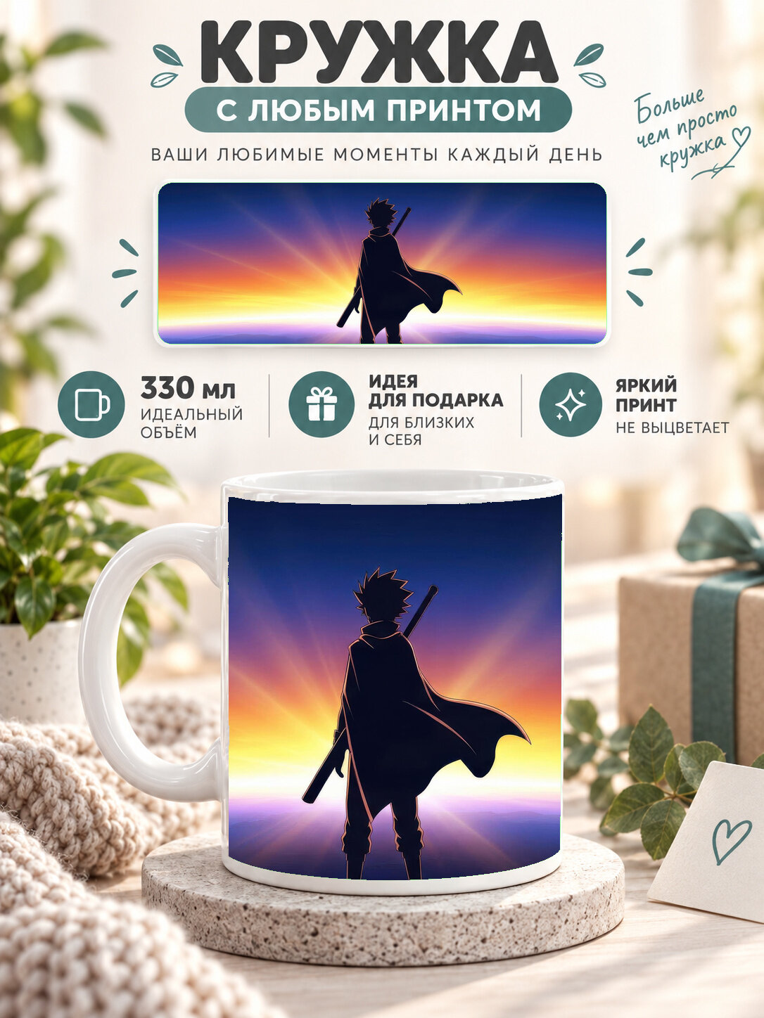 Кружка керамическая 330 мл белая с принтом Naruto / Наруто — Naruto Standing Strong At Sunset, для чая и кофе