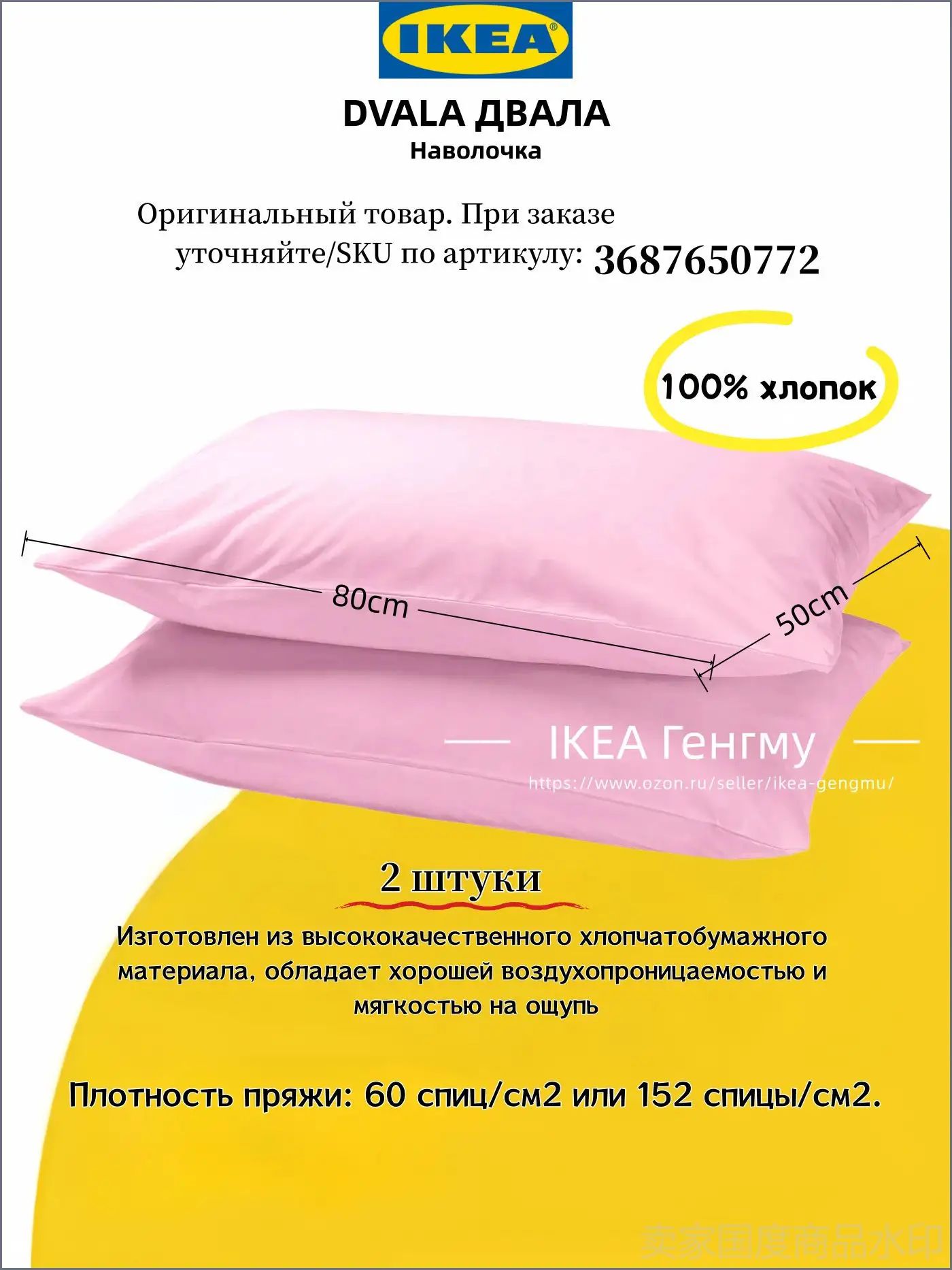 IKEA Наволочка 50x80 см 2 шт хлопок, розовый