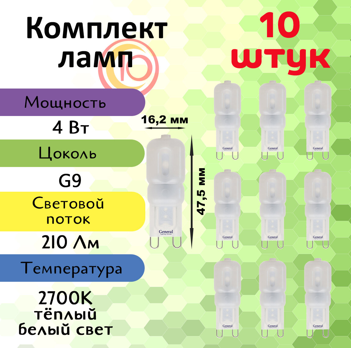 Лампочка светодиодная G9 4 Вт, теплый белый 2700К, 10 штук 653400-10