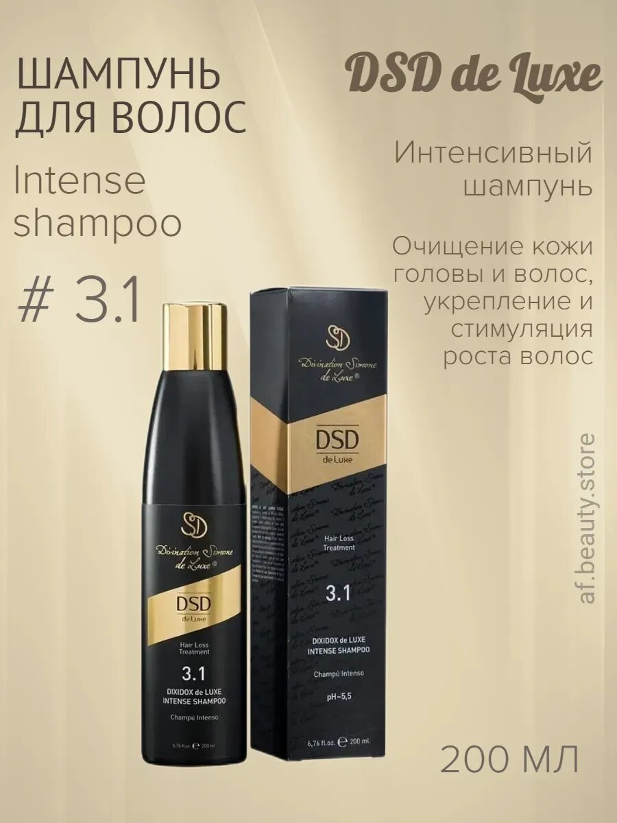 Dixidox de Luxe 3.1 intense shampoo - Интенсивный шампунь 200 мл