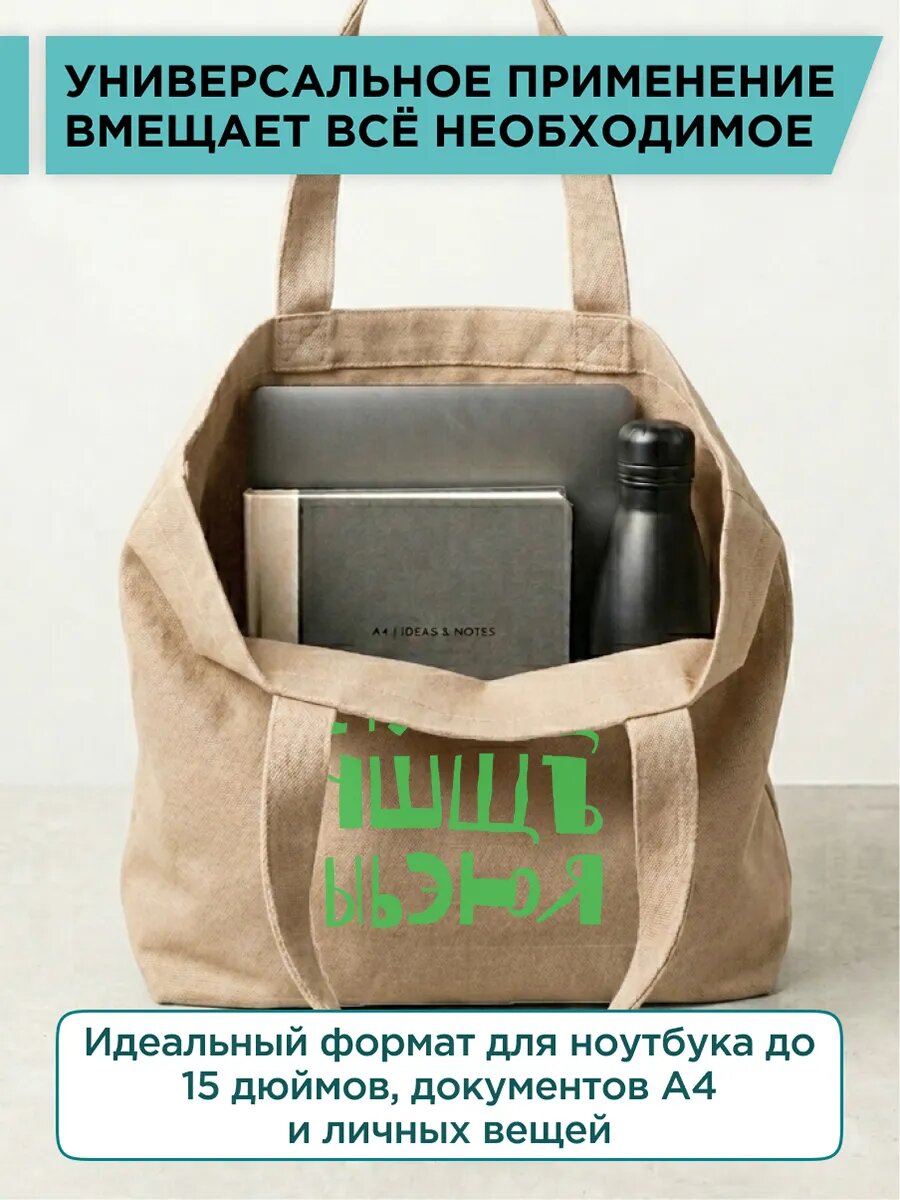 Сумка шоппер PRINTSHOT, фактура рельефная, бежевый — фото 1