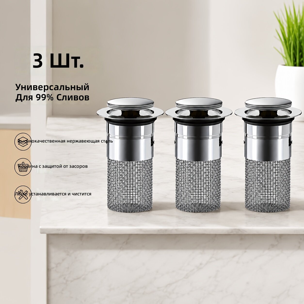 Сливной фильтр из нержавеющей стали со съемной корзинкой для ванны/душа/раковины, 3 шт, защита от засорения, улавливатель волос