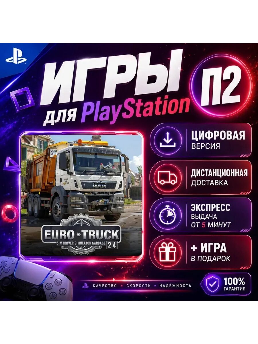 Euro Truck Sim Driver Simulator 24 Garbage PS4 PS5 версия п2