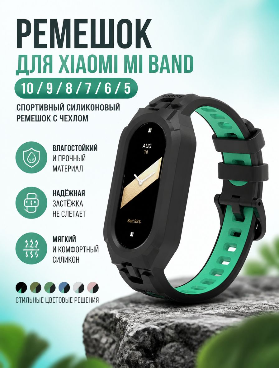 Ремешок Для Xiaomi Mi Band 10/9/8/7/6/5, Силиконовый, Двухцветный, С Застежкой-Клипсой, Для Спорта И Повседневной Носки.