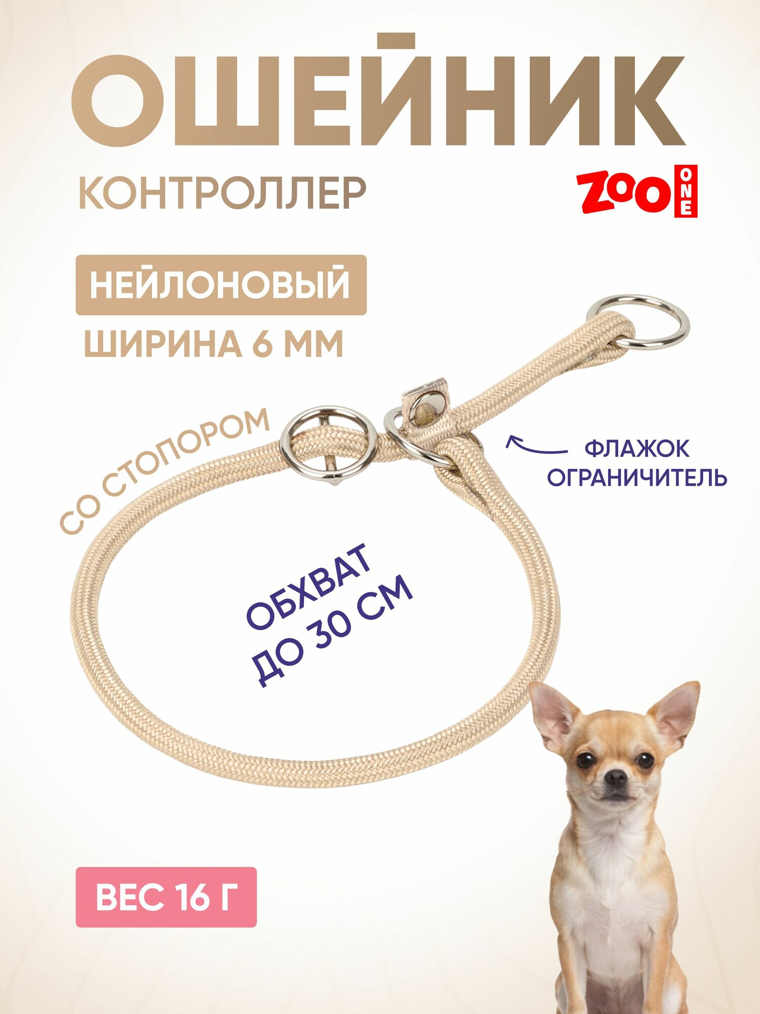 Ошейник для собак, удавка