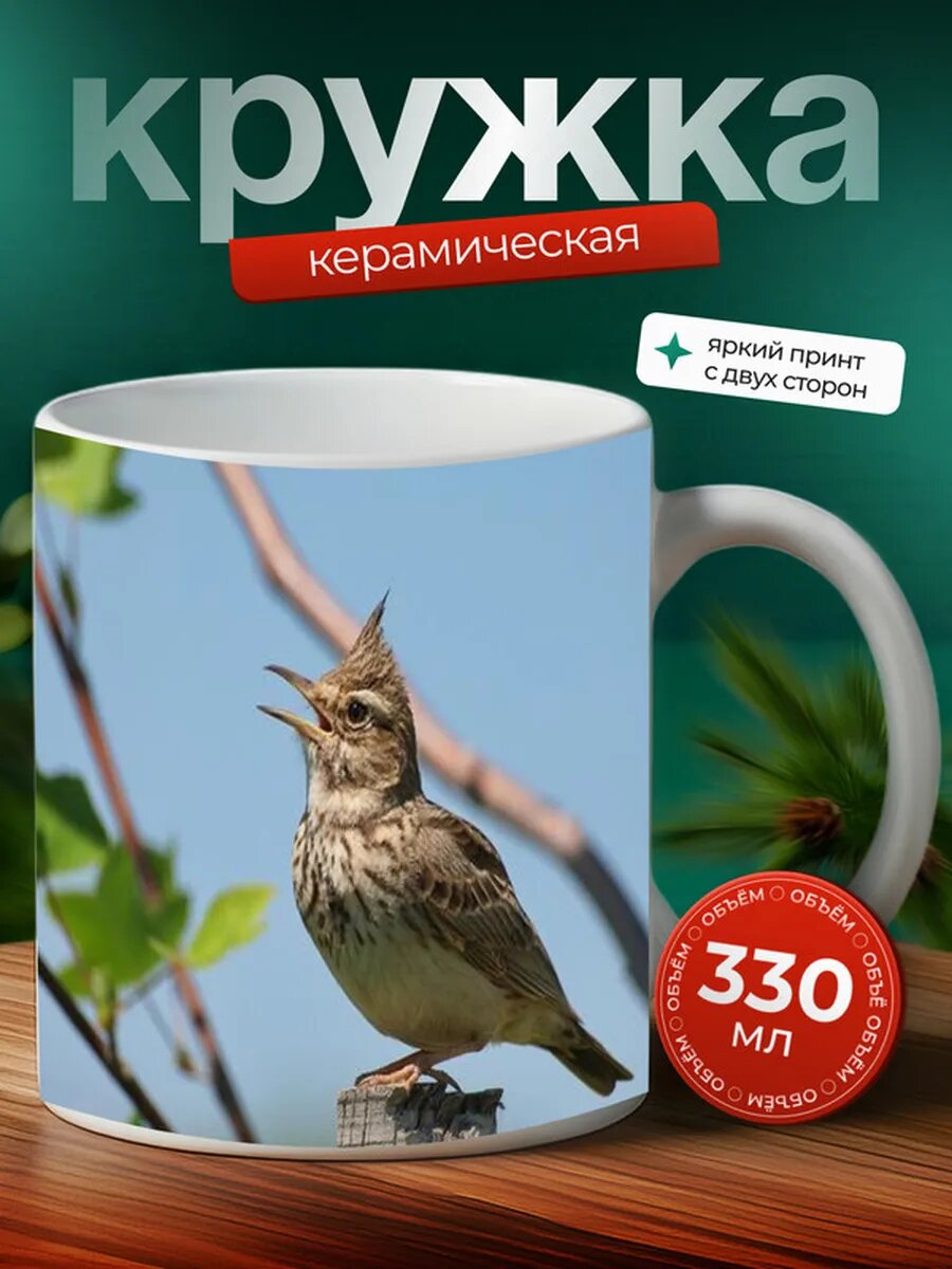 Кружка Жаворонок птица 19,