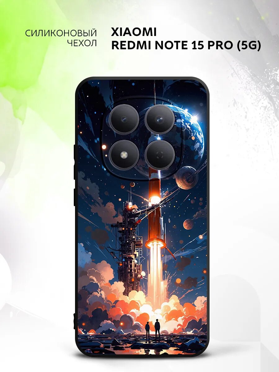 Чехол на Xiaomi Redmi Note 15 Pro (5G), Сяоми Редми Нот 15 Про (5Г) защита камеры, накладка с рисунком ракета в космос