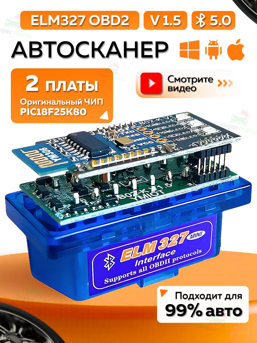 Автосканер ELM327 v1.5 OBD2 Bluetooth, сканер для диагностики автомобиля, елм327 обд2, 2 платы, чип PIC18F25K80, Версия 1.5, для авто Android и iOS