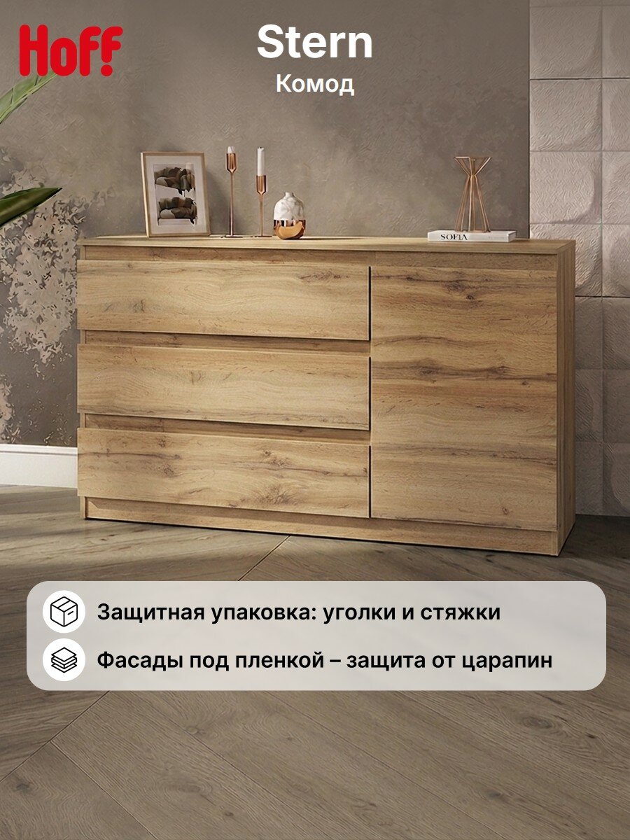 Комод напольный Hoff Stern 123,2х85,7х43,3 см, модульный, каркас ЛДСП, цвет дуб Вотан