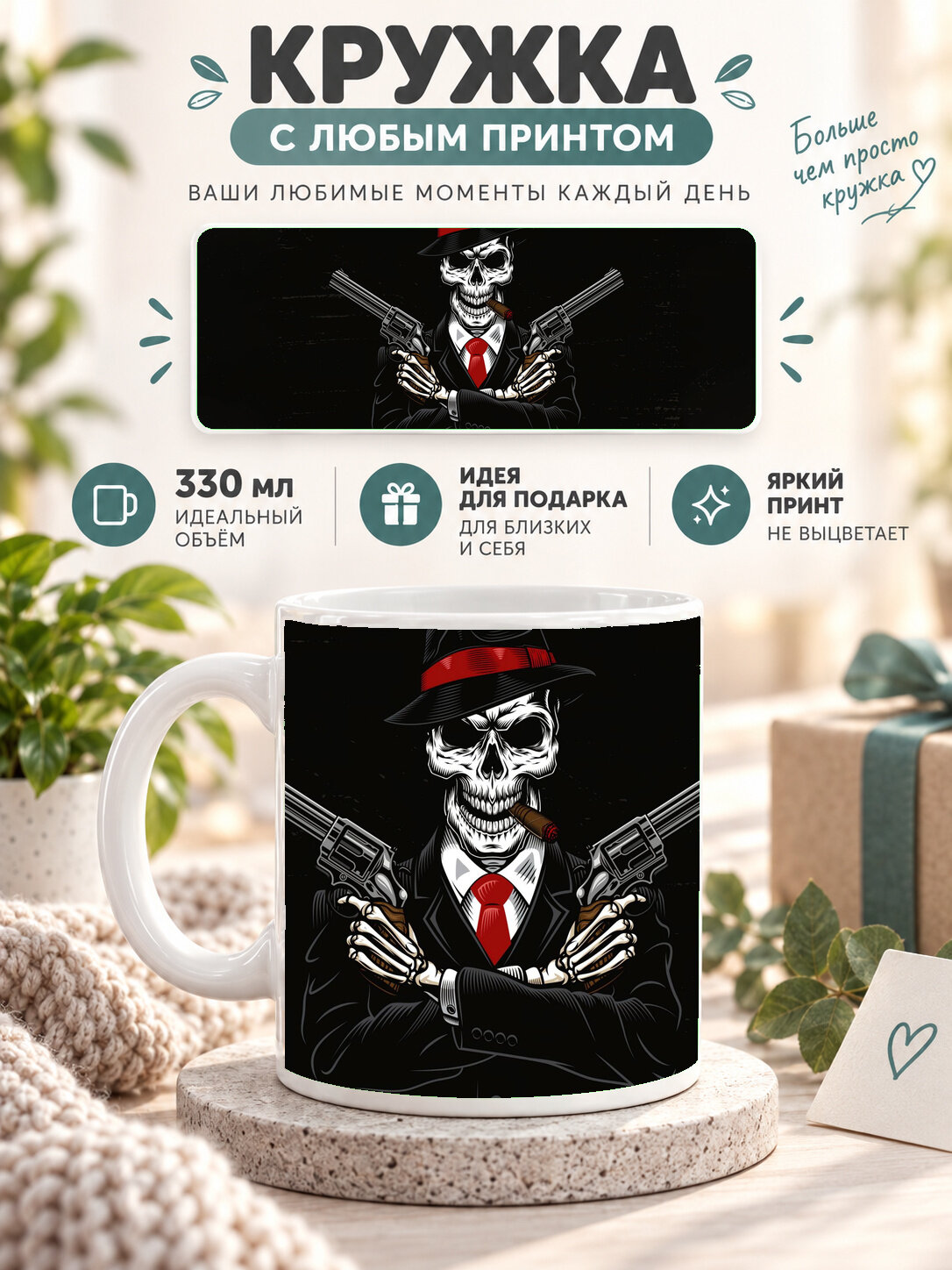 Кружка керамическая MoodRoom 330 мл, глянцевая, с принтом Skull Cowboy with Guns, белая с принтом