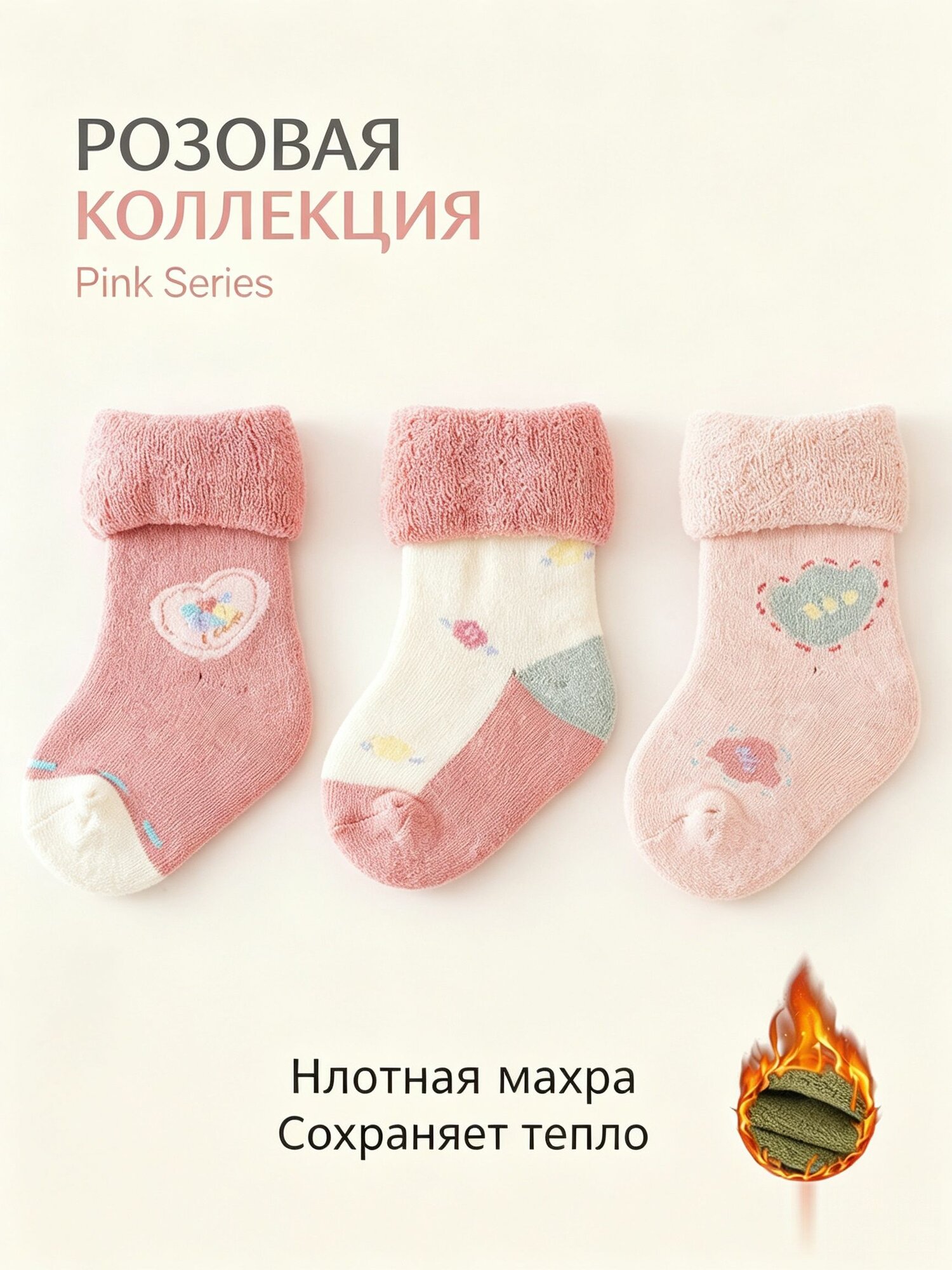 Носки Базовая коллекция