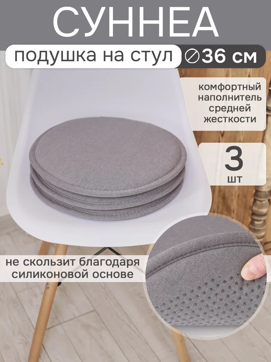 Подушка на стул круглая