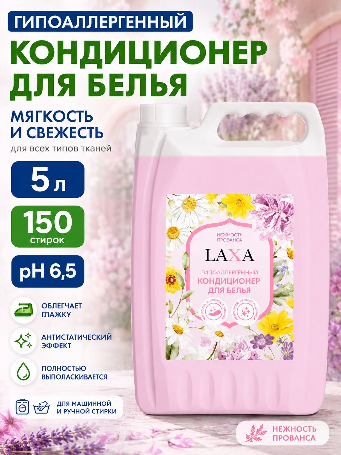 Pro-Brite: LAXA Нежность прованса 5л универсальный кондиционер для белья