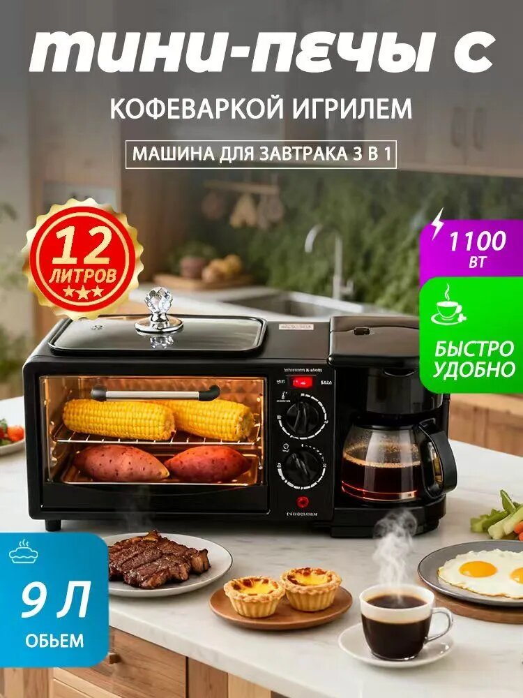 Портативная микроволновая печь