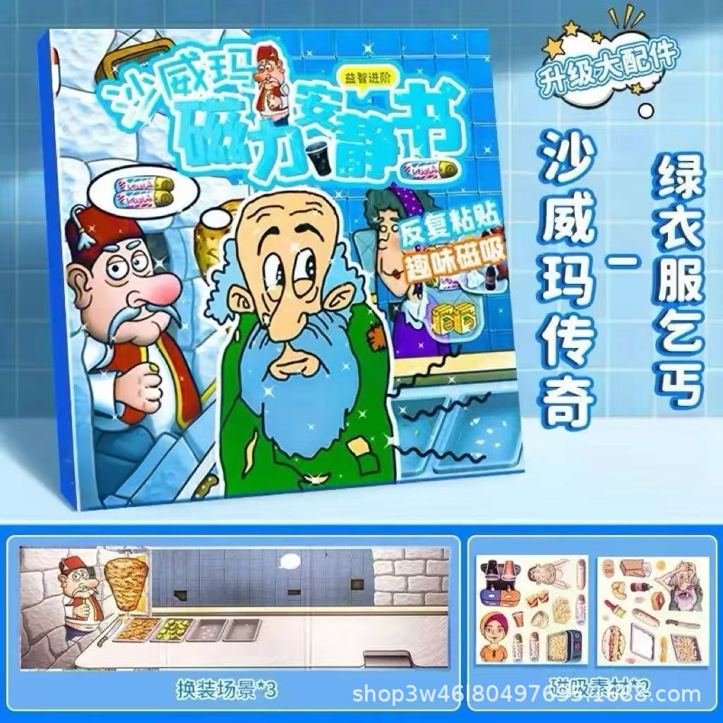 Магнитная тихая книга 18x18см с темой Шаурма синий, игрушка для одевания с магнитными наклейками, без резки